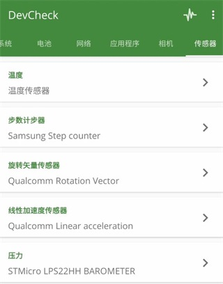 devcheck官方版下载_devcheck中文版下载 vv4.57 中文版最新版 - 安卓应用 - 教程之家