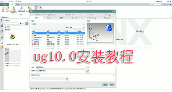 ug10.0安装教程-ug10.0怎么安装[多图] - 软件教程 - 教程之家